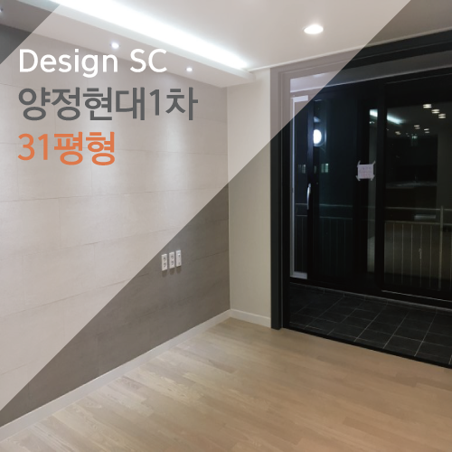 부산진구 인테리어 양정동 양정현대1차아파트 리모델링 네이버 블로그