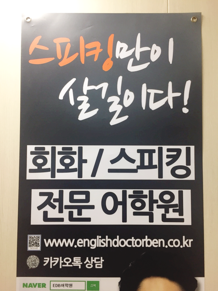종로영어회화주말반 영어회화공부 시작한 Edb에 대한 집중 후기 네이버 블로그