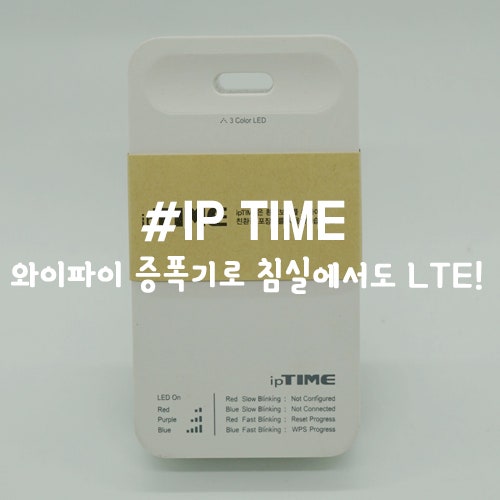 ipTIME 와이파이 증폭기 extender N2 설치방법 : 네이버 블로그