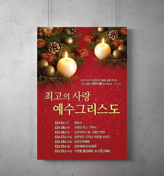 성탄절 교회행사일정 포스터현수막 디자인 Dl 247 광주새순교회 크리스마스 행사일정 현수막·포스터디자인 디자인롤라스