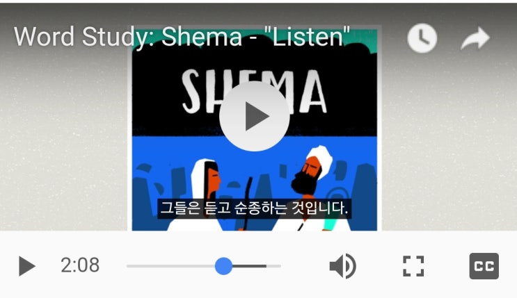 Bible Project - Word Study (1) Shema - Listen 히브리어 단어 공부 : 네이버 블로그