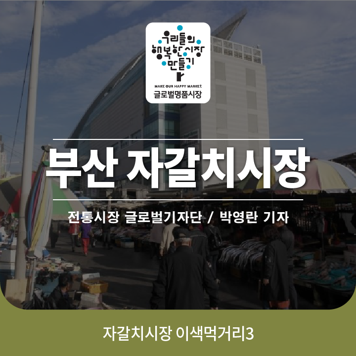 부산 자갈치시장 자갈치시장 이색 먹거리 3 네이버 블로그