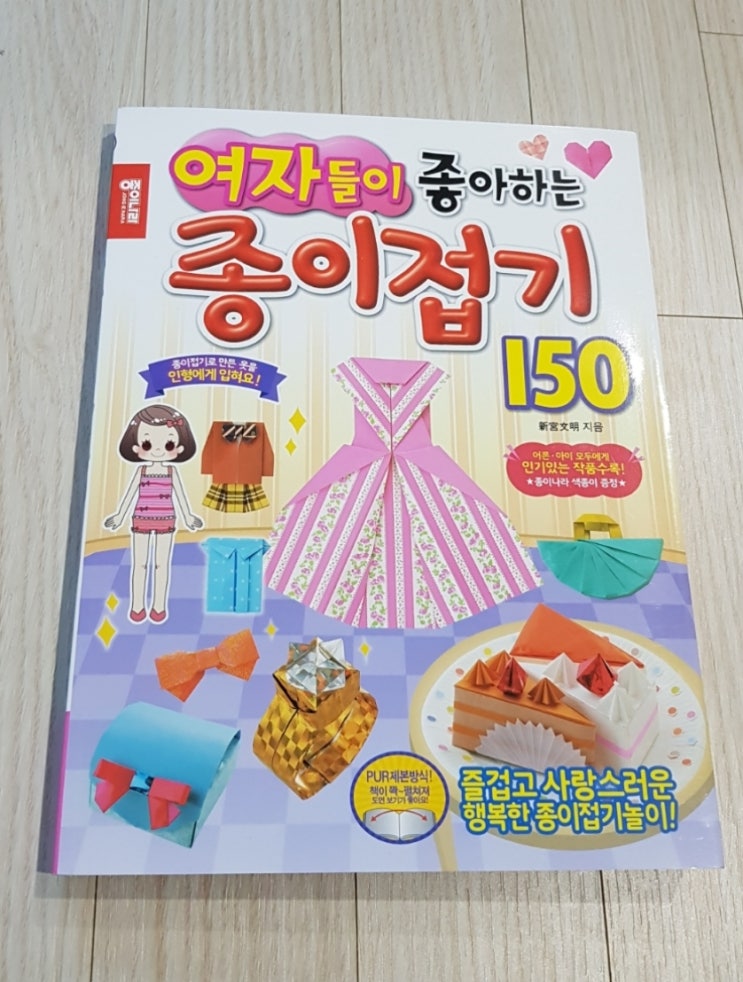 종이접기책 추천 - 여자들이 좋아하는 종이접기 150 : 네이버 블로그