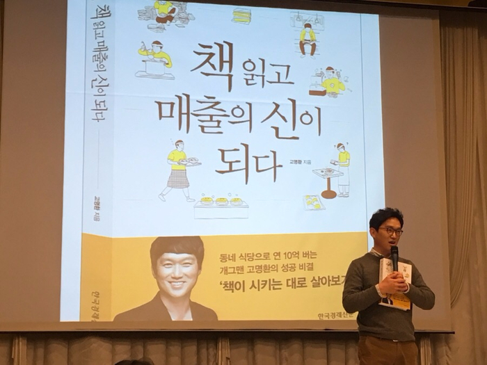 책 읽고 매출의 신이 되다 개그맨 고명환 출간 기념회 강연 후기 슈퍼 그뤠잇 네이버 블로그