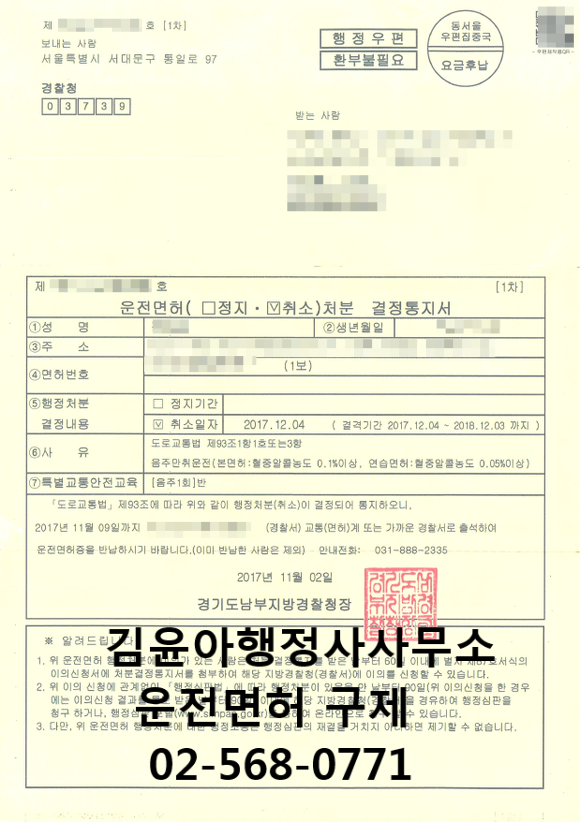 운전면허 취소 재취득 시 결격기간 면허구제전문취소처분사전통지서결정통지서임시운전증명서 네이버 블로그