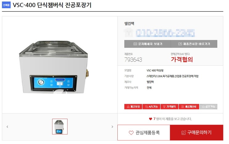 진공포장기가격 - 웰컴팩 VSC-400 : 네이버 블로그