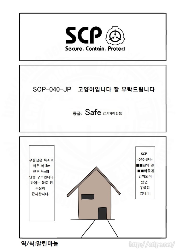 SCP 간단 소개 망가 - SCP-040-JP 편 : 네이버 블로그