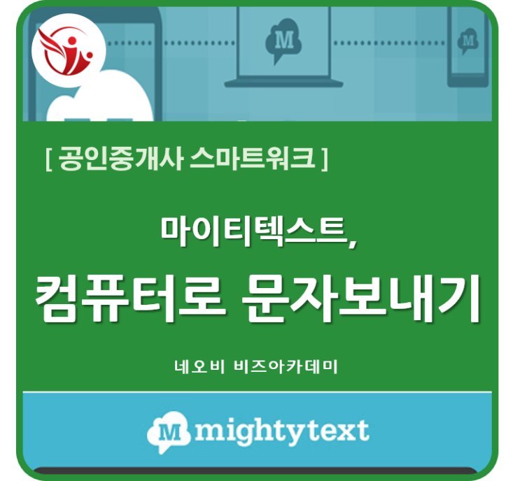 컴퓨터로 무료 문자보내는 방법 마이티텍스트 (Mightytext) : 네이버 블로그