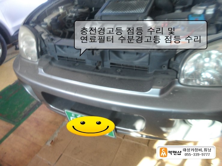 싼타페 충전경고등 수리 및 연료필터 수분센서 경고등 수리 발전기연료필터 교환 전문점 경남김해부산창원양산장유진영