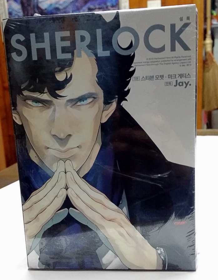 영상출판미디어(주) 노엔코믹스 셜록SHERLOCK 코믹스 박스셋 - Jay. : 네이버 블로그