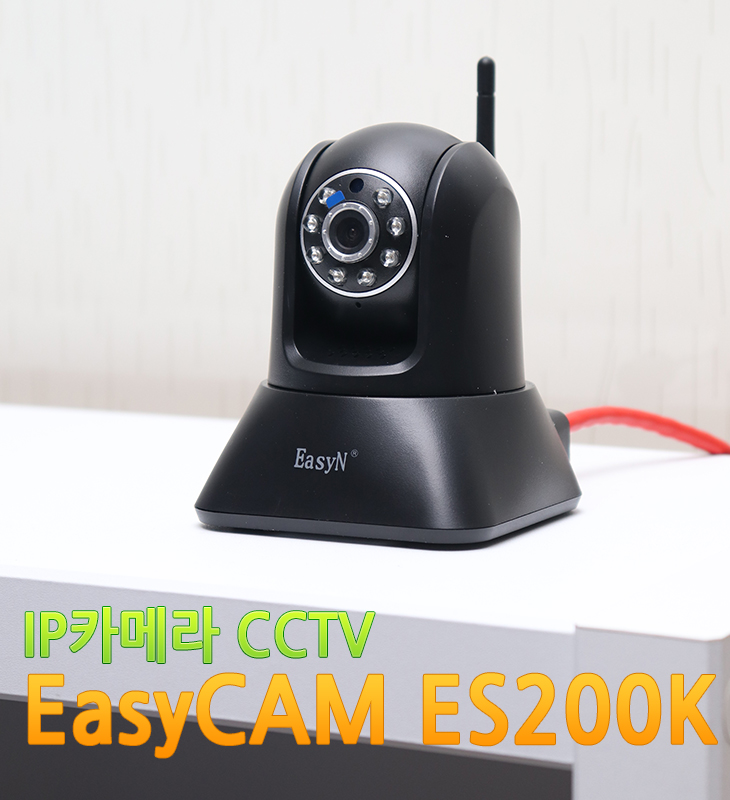 IP카메라 CCTV EasyCAM ES200K 개봉기 : 네이버 블로그