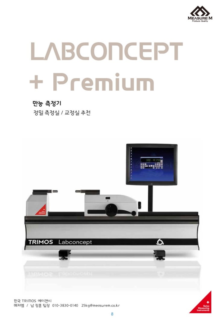 LABCONCEPT PREMIUM TRIMOS 만능측정기 [만능측장기] : 네이버 블로그