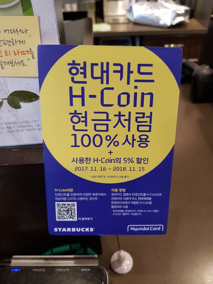 [M포인트 혜택] H-Coin으로 전환 사용 시 아메리카노 기프티콘 추첨 증정 행사 있네요~~ : 네이버 블로그