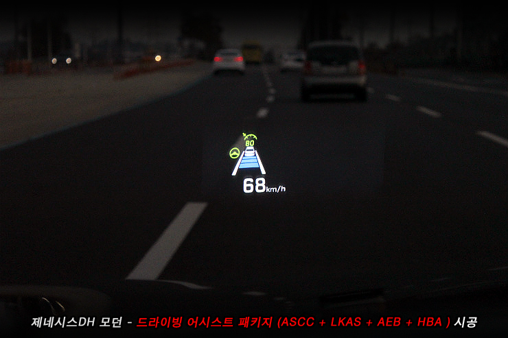 제네시스dh 드라이빙어시스트패키지 ,ascc+lkas+aeb+hba 시공.. : 네이버 블로그