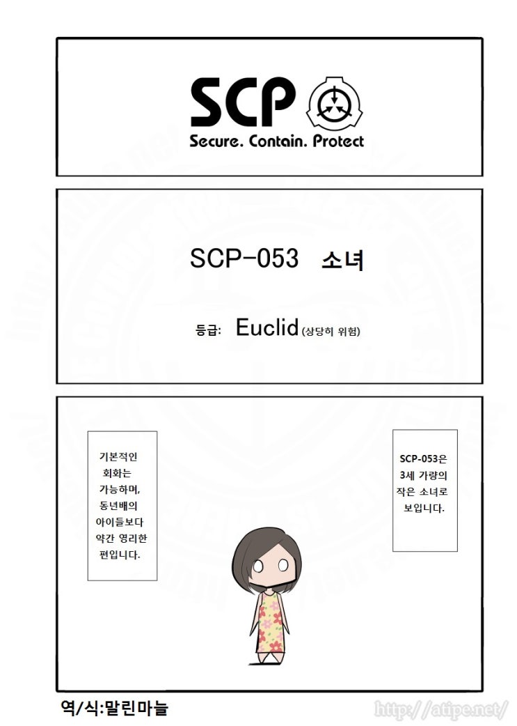SCP 간단 소개 망가 - SCP-053 편 : 네이버 블로그