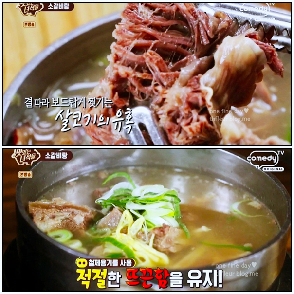 맛있는 녀석들 소갈비탕 한우갈비탕 서초구 양재동 게스트 이승철 입에서 살살 녹는 갈빗살 네이버 블로그