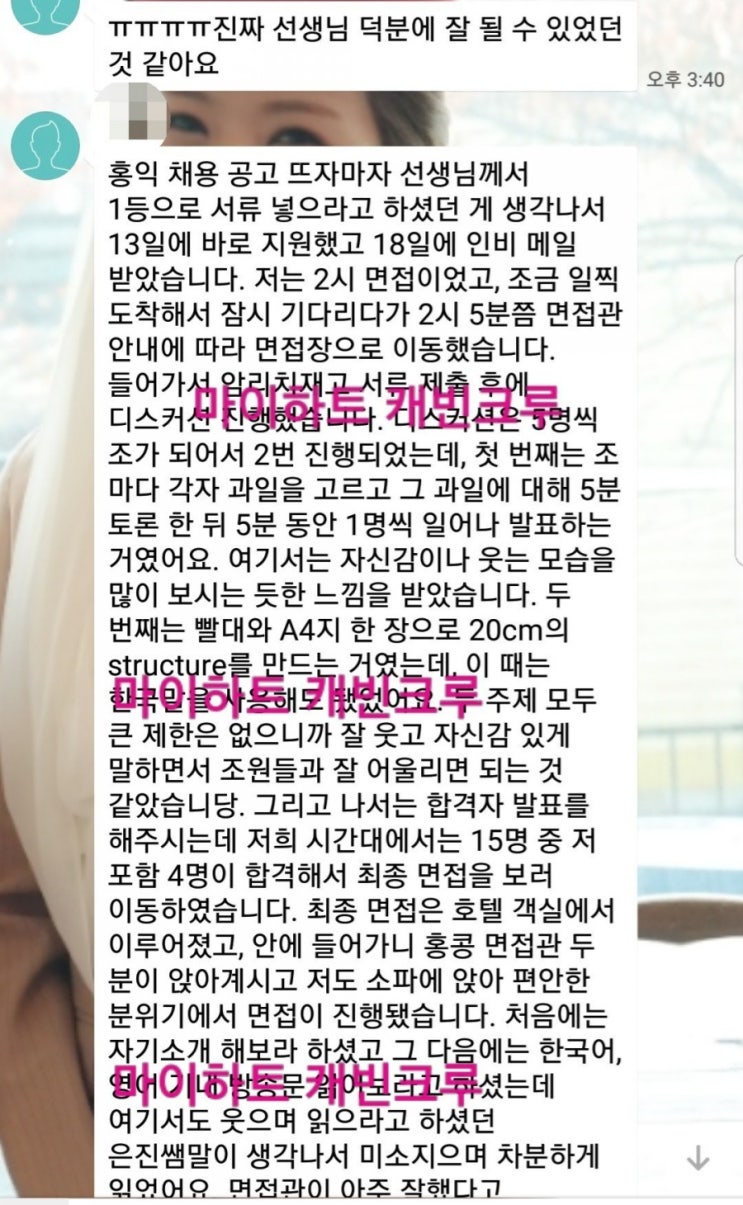 최종합격후기 홍콩익스프레스최종합격울산외항사과외 네이버 블로그