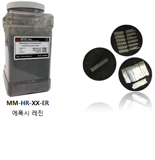 [엠티디아이] 핫마운팅 에폭시 레진 (Hot Mounting Epoxy Resin) : 네이버 블로그