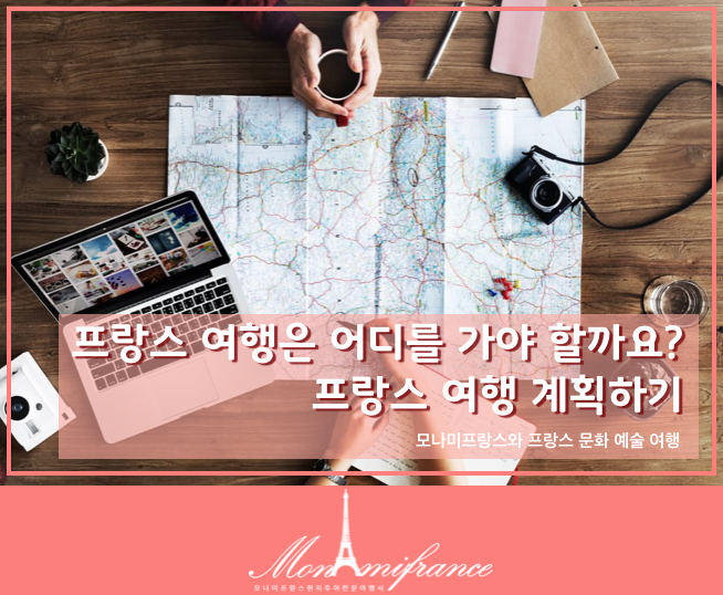 프랑스 여행은 어디를 가야 할까요 프랑스 여행 계획하기 네이버 블로그