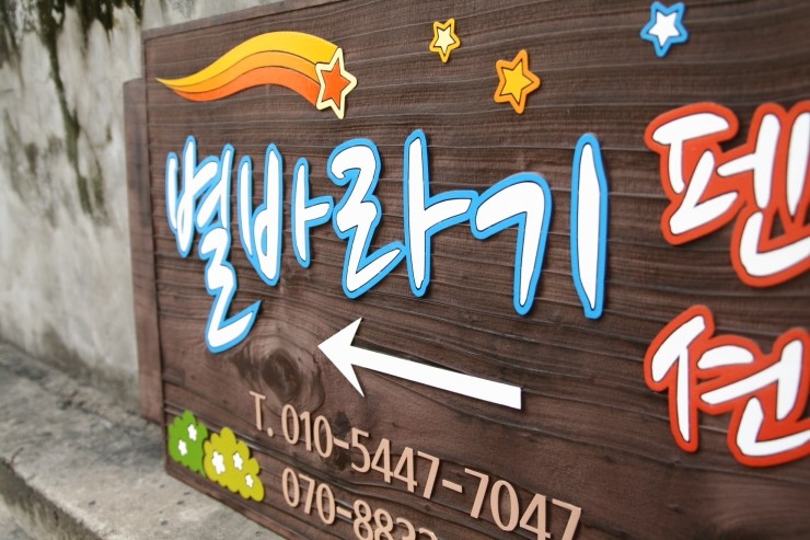 어린이집 나무간판 나무 교실문패 표지판 나무 간판 제작 목간판 나무간판 만들기 목재간판 나무간판 가격 예쁜나무 간판 나무현판