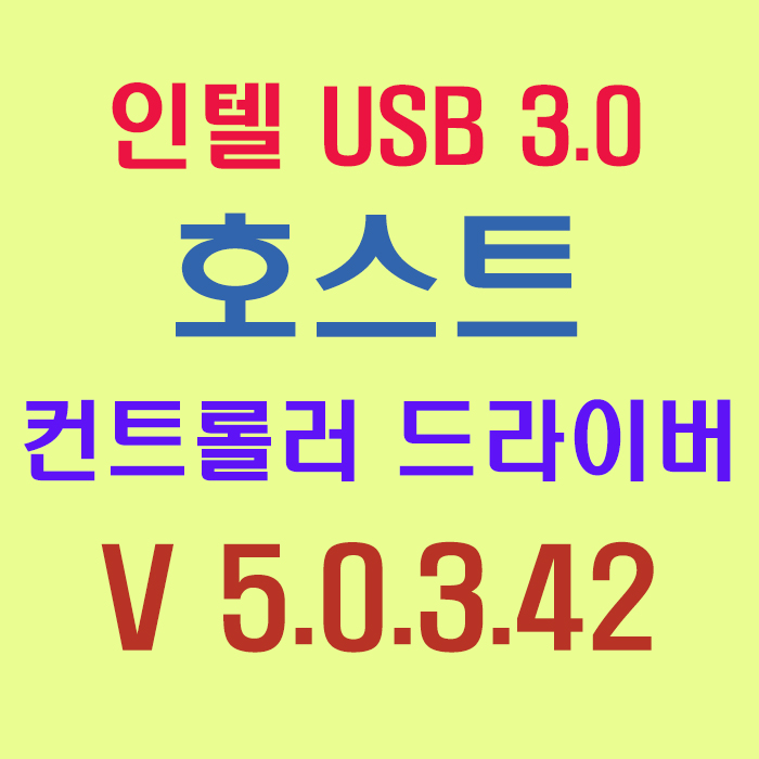 Intel(R) USB 3.0 eXtensible Host Controller Driver v5.0.3.42 (인텔® 유에스비 ...