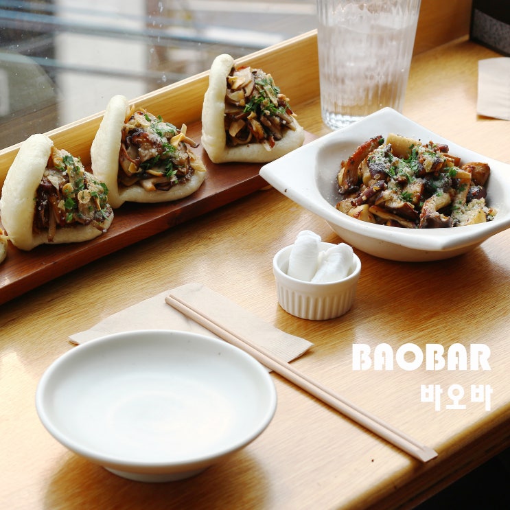 이태원 경리단길 맛집 : 바오바 BAOBAR 대만식 만두! : 네이버 블로그