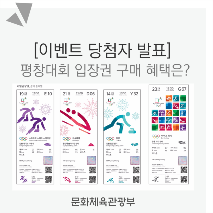 당첨자 발표 평창동계올림픽과 패럴림픽 입장권을 구입하면 Ooo도 할 수 있다 네이버 블로그
