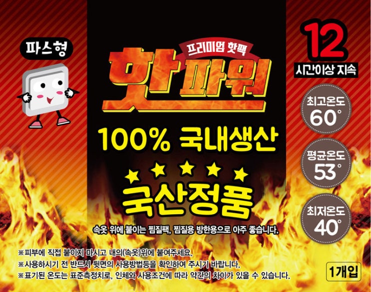 추운 겨울행사에 홍보용품으로 손난로 핫팩핫파워 제작 추천합니다 파란쿡닷컴 네이버 블로그