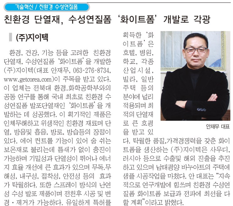 스포츠서울 친환경 단열재 수성연질폼 화이트폼 개발로 각광 신지이텍 네이버 블로그