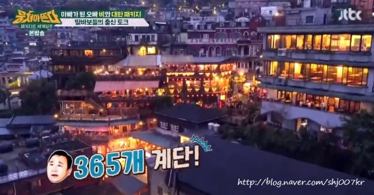 뭉쳐야 뜬다 대만 가수 비도 힘들어했던 대만 지우펀jiufen 네이버 블로그