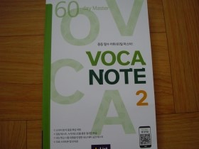 [A*LIST]VOCA NOTE 2 : 네이버 블로그