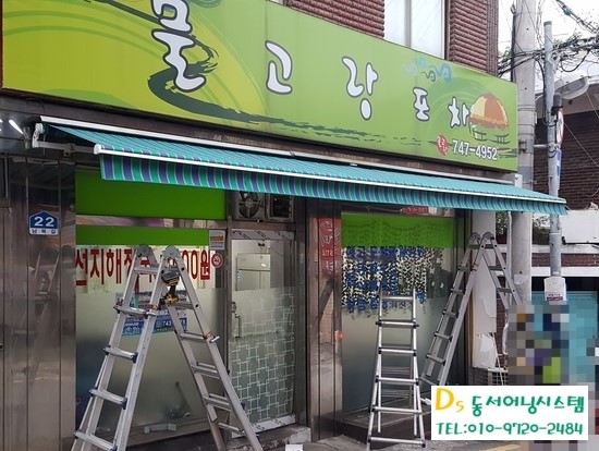 성남 접이식어닝 시공성남어닝성남어닝천갈이성남어닝수리판교어닝기어분당어닝설치성남시 수정구 산성동 포차 접이식어닝설치