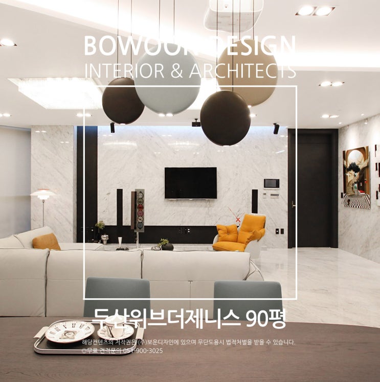 해운대 두산위브더제니스 90평 세련된 도시감성 Contrast 펜트하우스 인테리어보운디자인 네이버 블로그