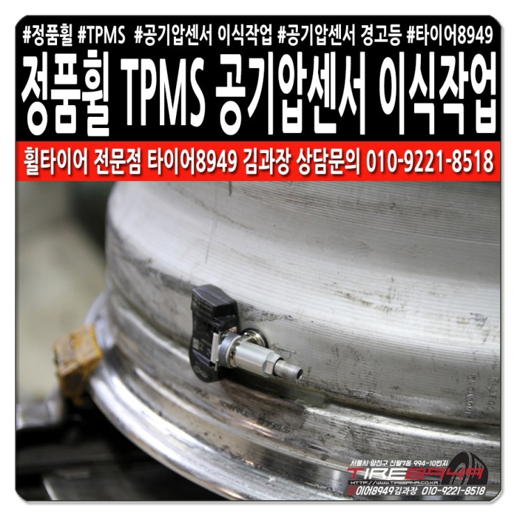 정품휠 TPMS 공기압센서 이식 : 네이버 블로그