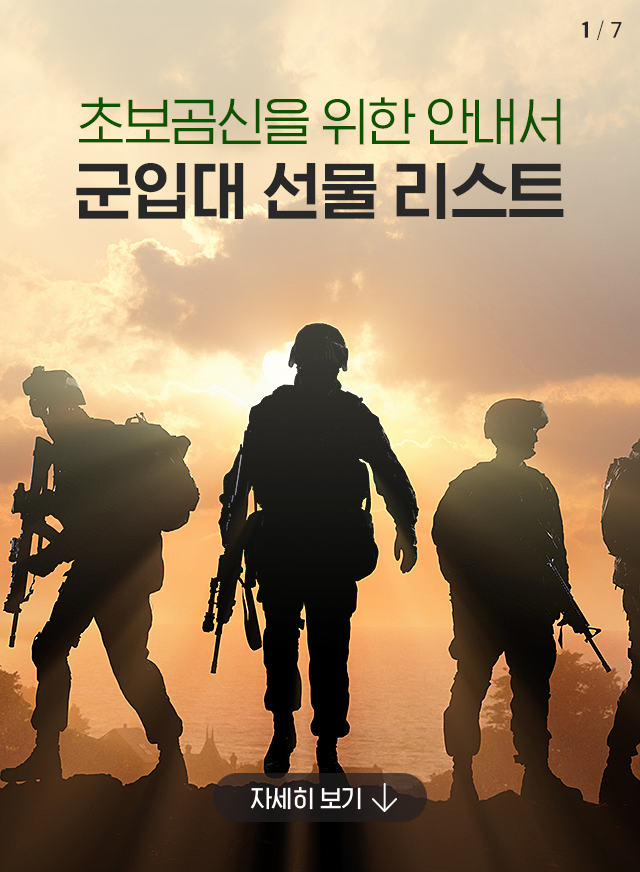 군대 준비물 남자친구 입대 선물 리스트 네이버 블로그