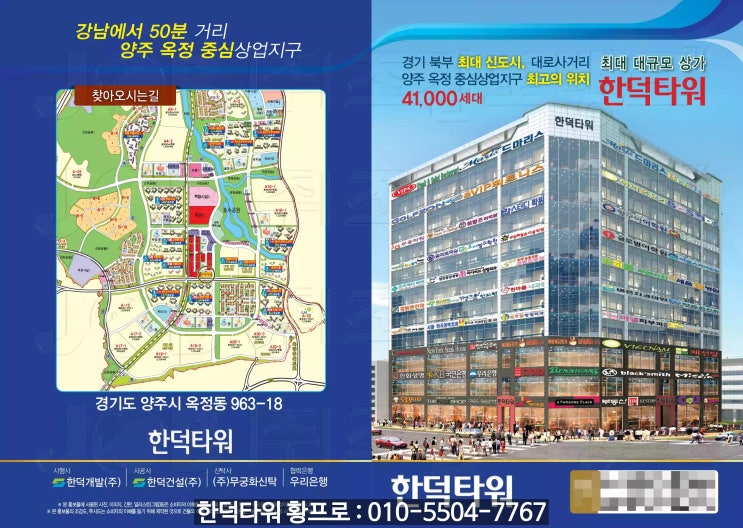 한덕타워 현재 임대와 분양 상황정리 양주 옥정 신도시 중심상업지 3면코너 대로변 중심상가 네이버 블로그