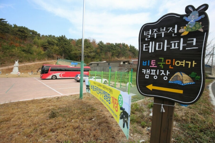 남해 사천캠핑장 비토섬 별주부전테마파크 비토국민여가캠핑장 네이버 블로그
