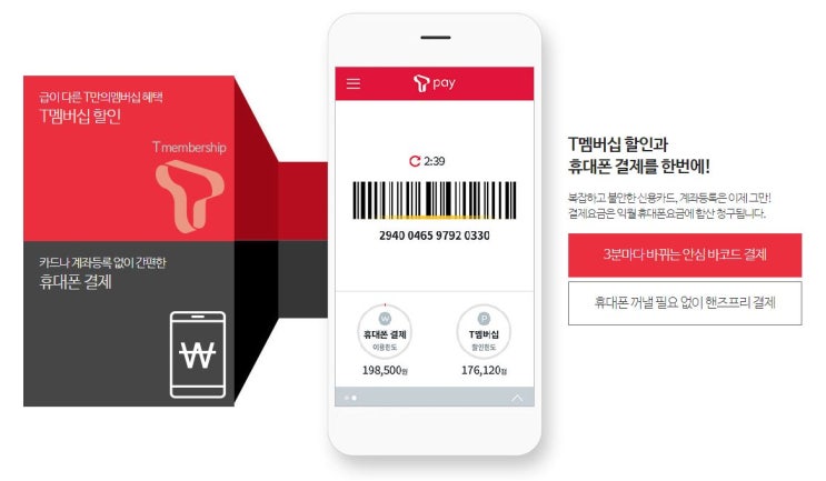 [T pay] 티페이 모바일 결제를 통해서 간편한 소비생활! : 네이버 블로그