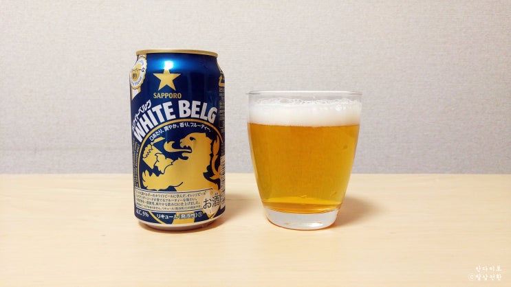 일본맥주 삿포로 화이트 베르크 white belg 호가든 같은? : 네이버 블로그