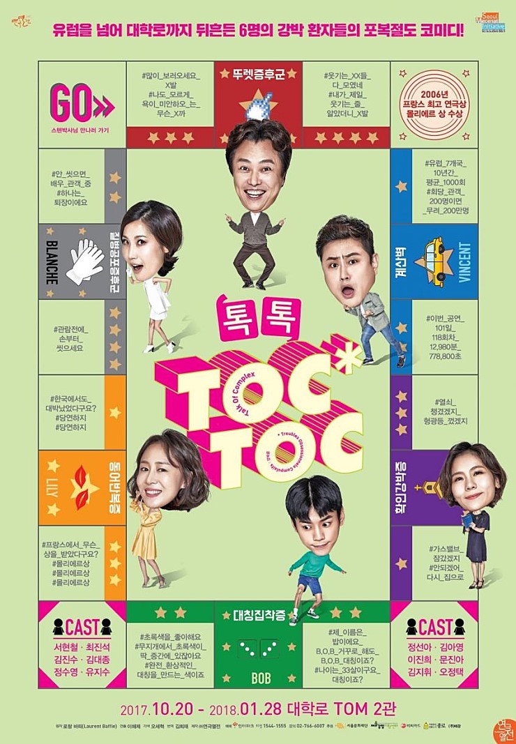 [연극] 톡톡(TOC TOC) : 네이버 블로그