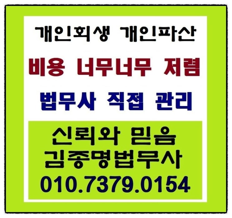 대구회생파산 법무사직접 대구시회생파산 정말저렴하게 네이버 블로그