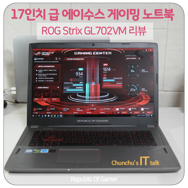 17인치 급 에이수스 게이밍 노트북 ROG Strix GL702VM 리뷰 : 네이버 블로그