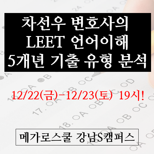 LEET 언어이해 5개년 기출 유형 분석 : 네이버 블로그