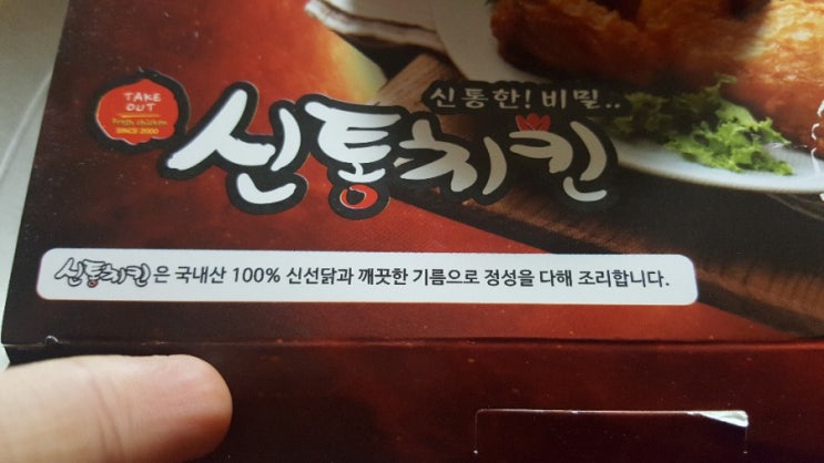 금호지구사수동 맛집추천 맛 통닭집 신통치킨 네이버 블로그