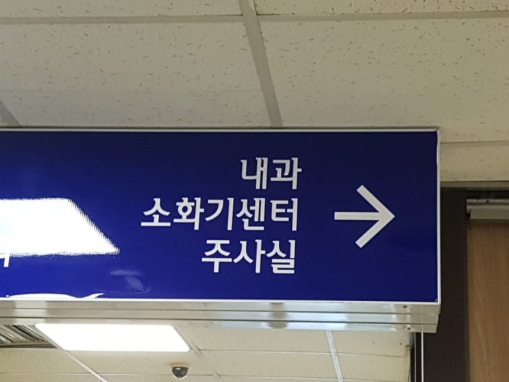 광주 첨단병원 건강검진 예약/대장내시경 검사 예약 : 네이버 블로그