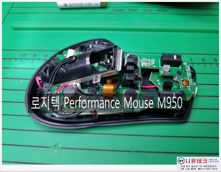 로지텍 Performance Mouse M950 클릭불량으로 을지로에서 내방 하신 고객님의 마우스 바로 수리처리 합니다.로지텍 ...