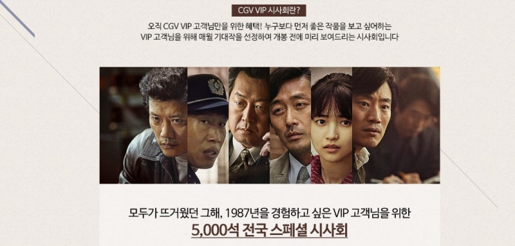 [CGV X 씨지비] 전국 5000석 스페셜 VIP 회원 시사회 : 네이버 블로그