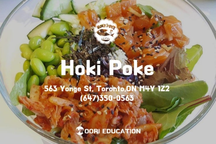 [캐나다 토론토 맛집] Hoki Poke - 북미스타일 포켓 회덮밥 : 네이버 블로그