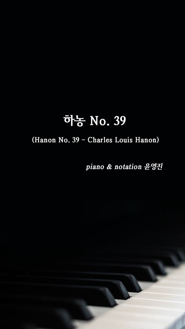하농 39번 (Hanon No. 39) - Charles Louis Hanon : 네이버 블로그