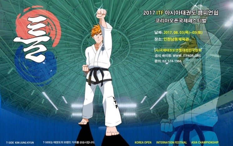 단군틀 걷는서 높은데 찌르기(ITFKOREA,티사이드) : 네이버 블로그